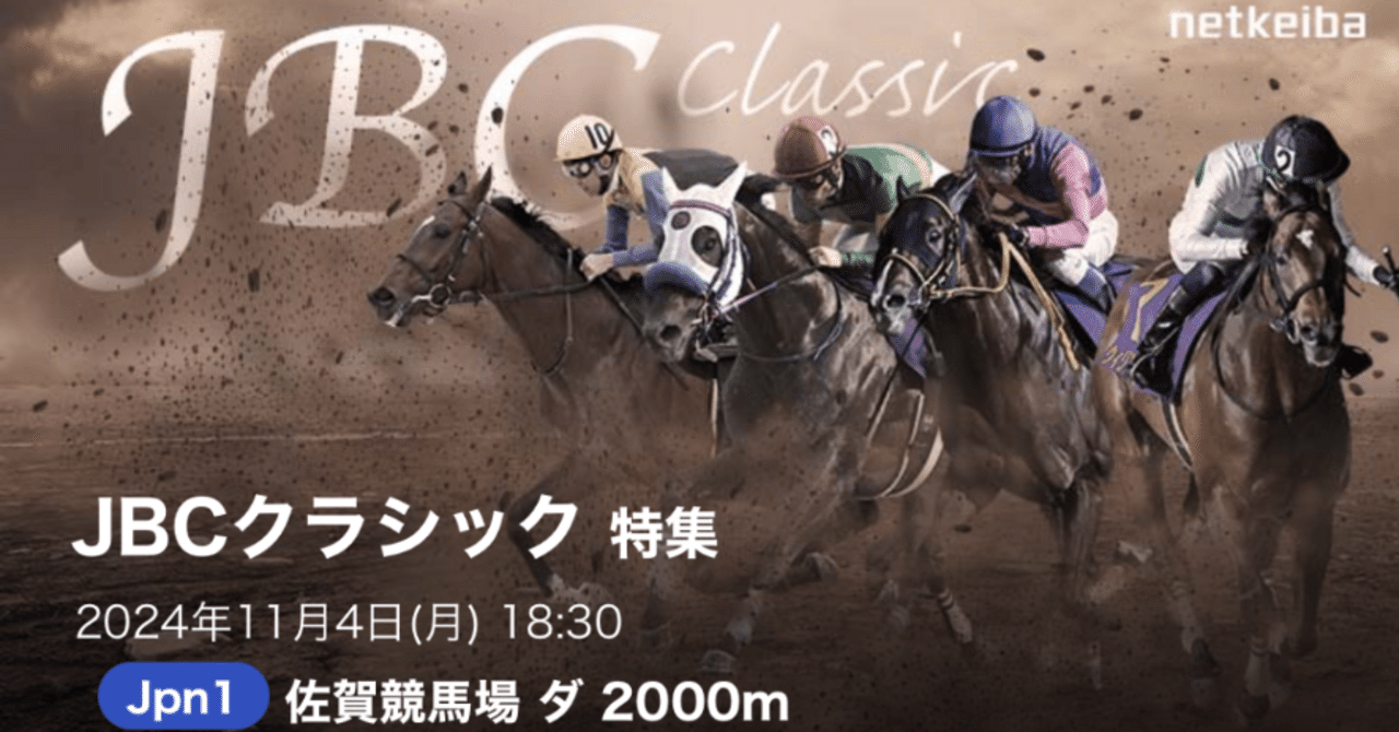 佐賀11r JBCクラシック｜複勝男