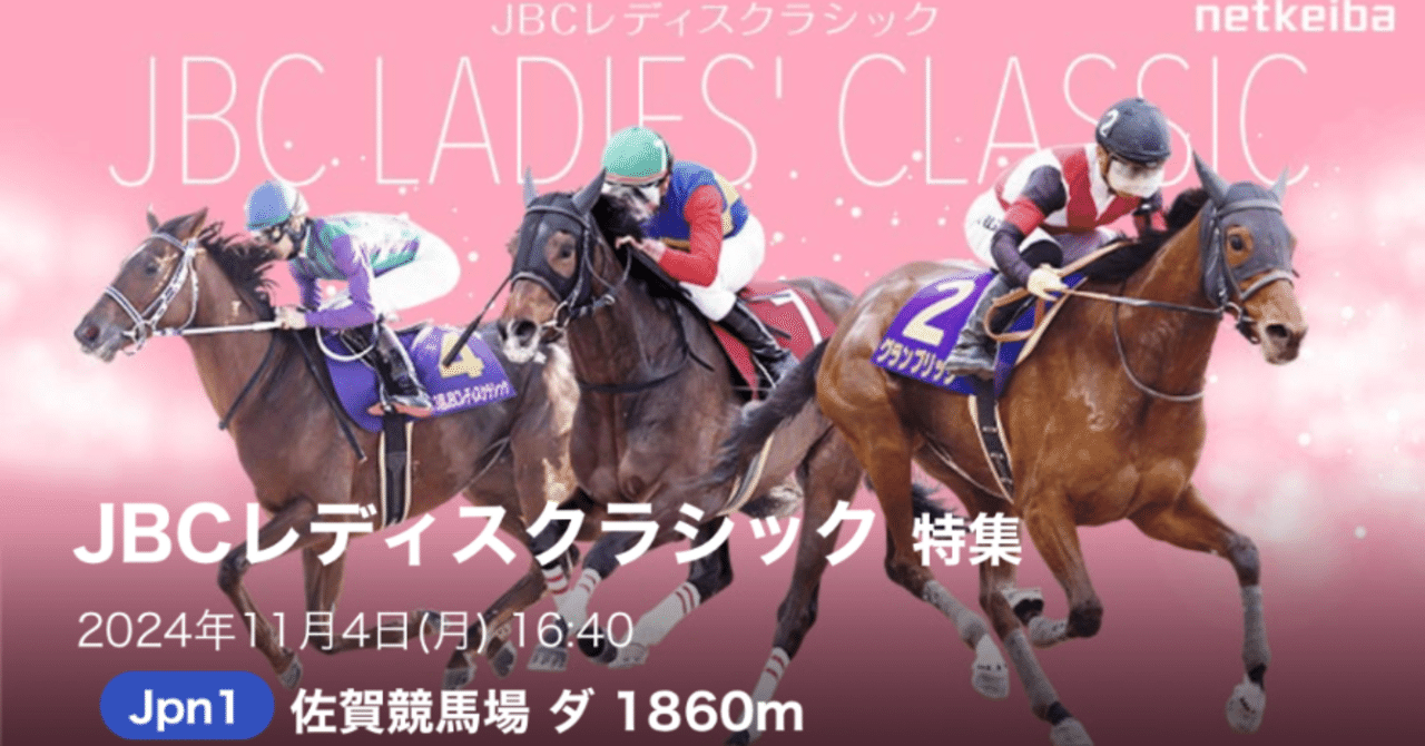 佐賀9r JBCレディスクラシック｜複勝男