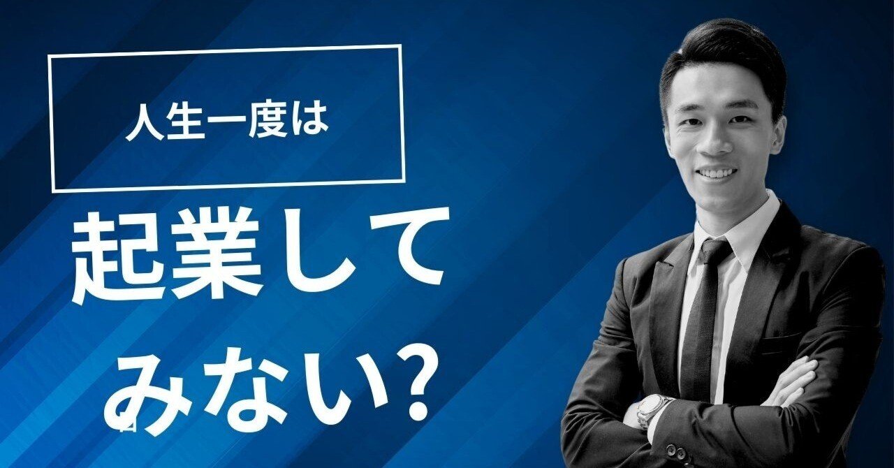 起業は最高タイムカードのない毎日で成功する方法｜はやかわれい😆連続起業家・発達障害のフリーターが丸の内の会社員→渋谷で起業。note146万pv