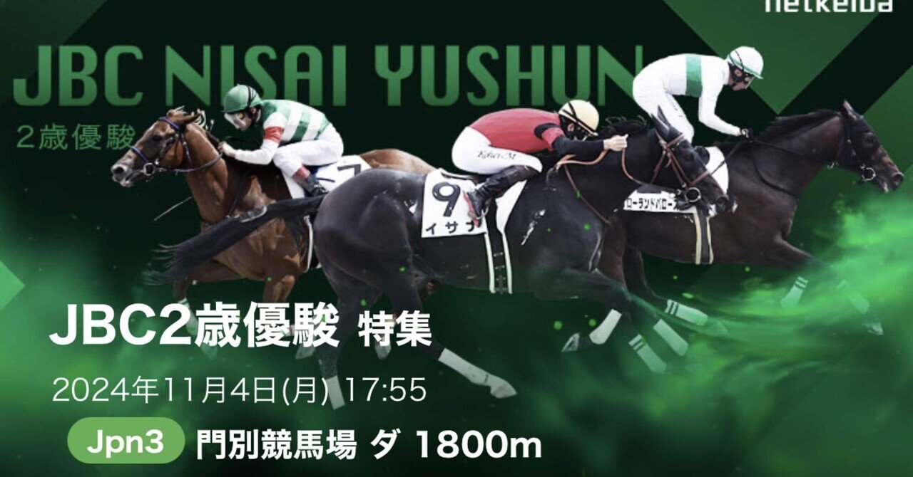 門別11R JBC2歳優駿【G3】｜馬の仕事に携わってる人