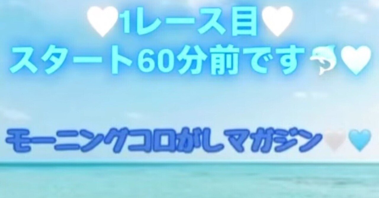 🩵モーニングコロがしマガジン🩵1レース目🐬60分前です🤍🫧｜🩵競艇女子えま🩵清楚ギャル🐬🤍