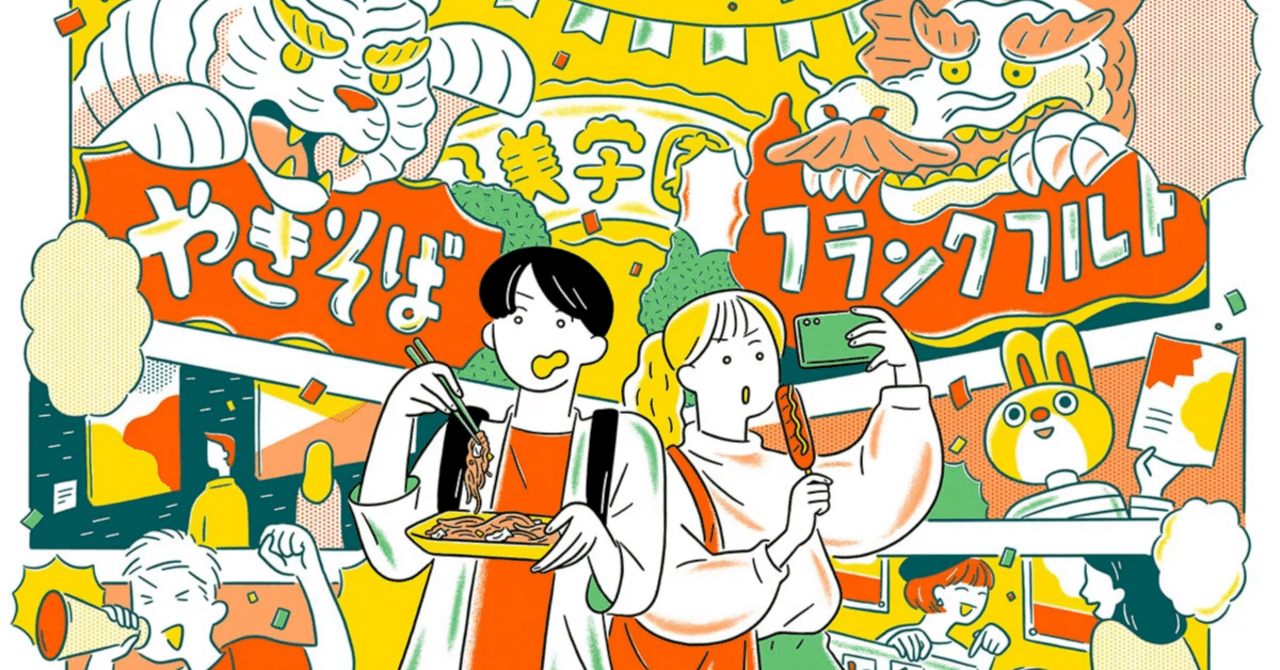 文化祭での芸能人の手抜き（？）問題。｜Ta2/たっつー