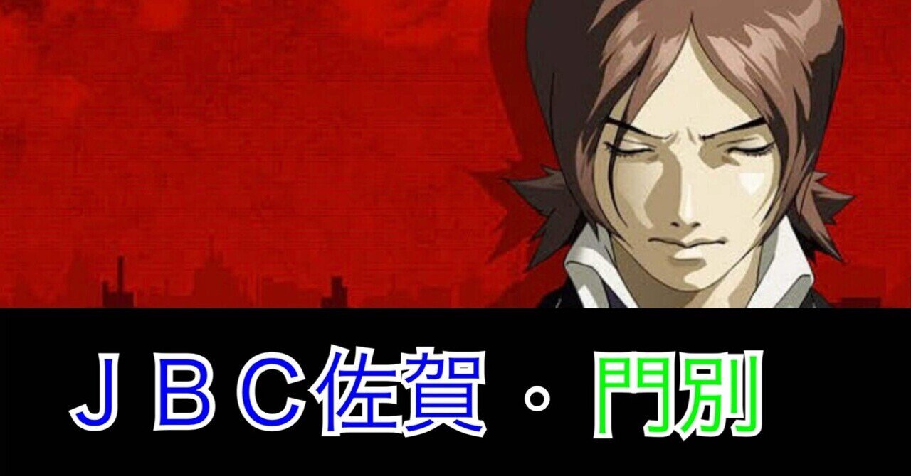 JBC佐賀・門別｜じゃじゃ丸