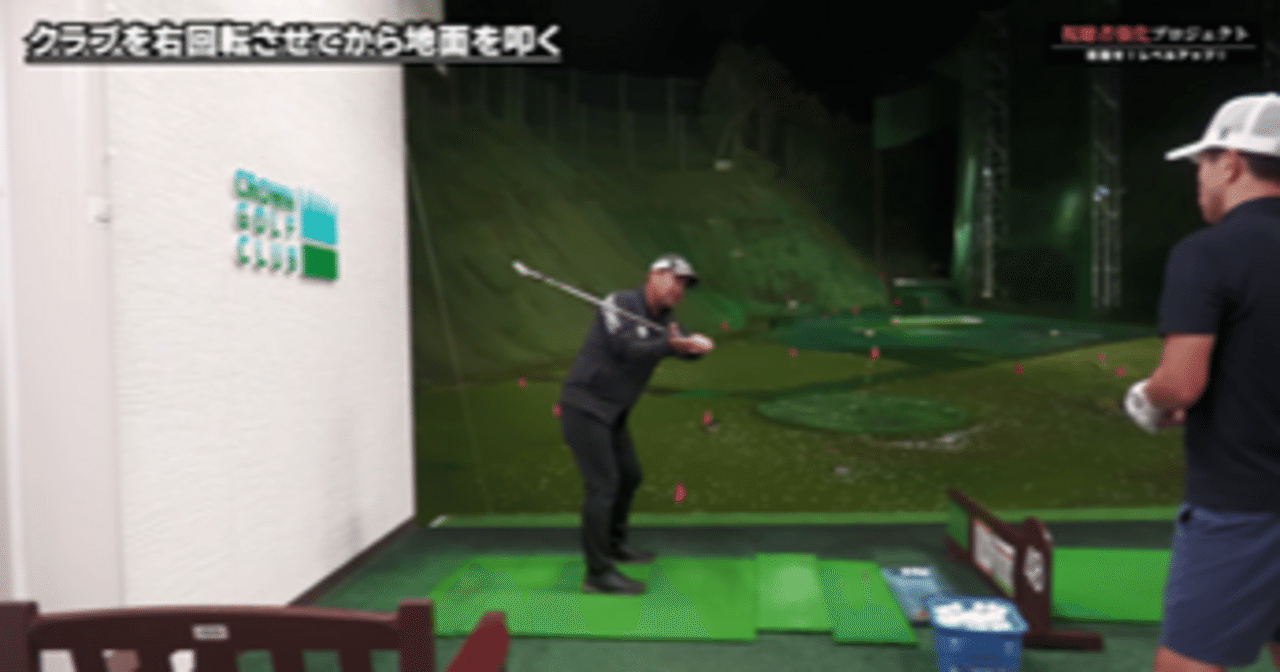クラブを右回転させて打つ･･･｜北の武器商人 https://gaichigolf.blog.fc2.com/