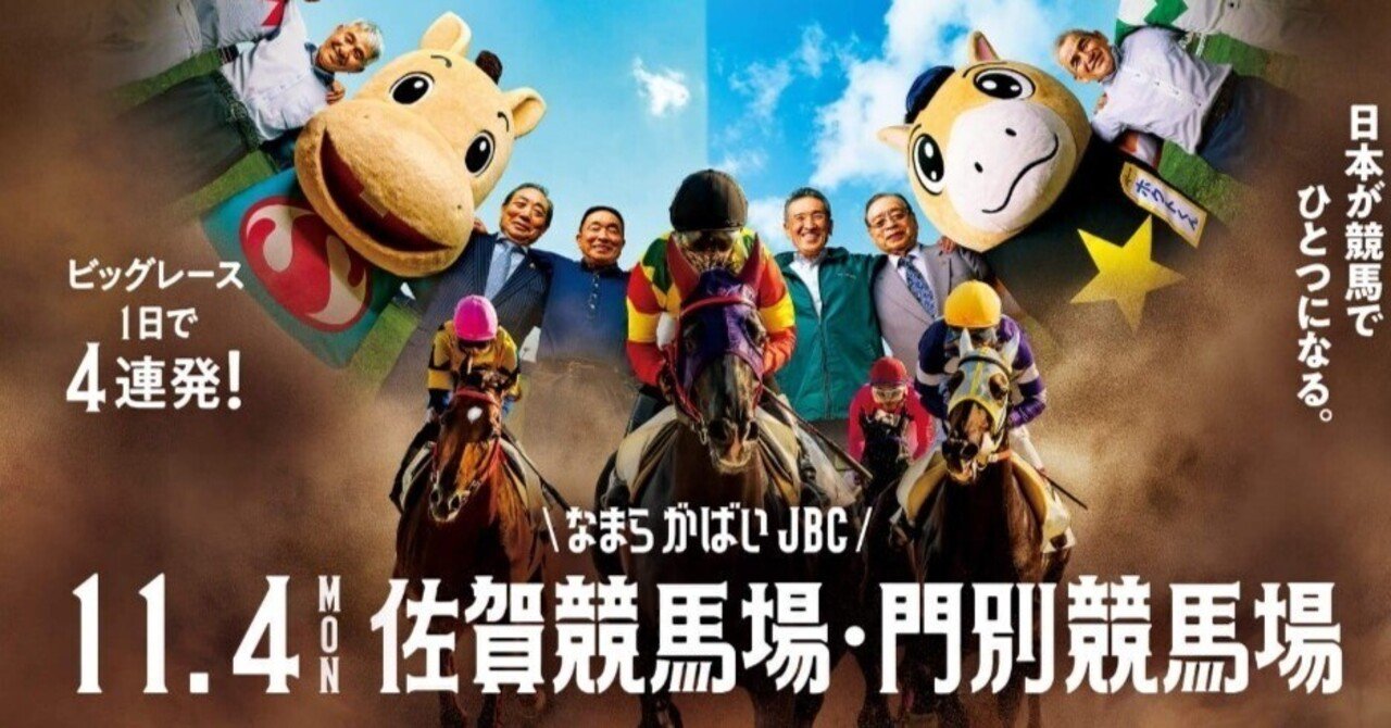 佐賀競馬【🔥👊🏇SS勝負🏇👊】【9R】JBCレディスクラシック(Jpn1)🏆（発走時刻16:40）｜さやだま