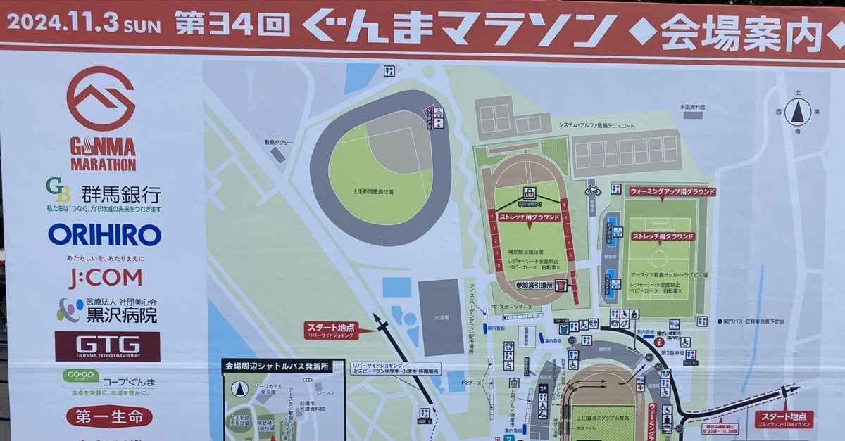 【マラソン】第34回ぐんまマラソンを東京から日帰りで走ってきました｜Yuusuke_Run