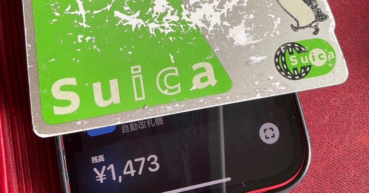 Suica紛失、発見。｜ともとも
