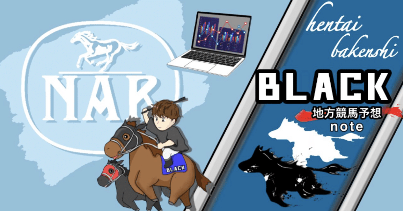 11/4(月) JBC4競争予想｜ブラック