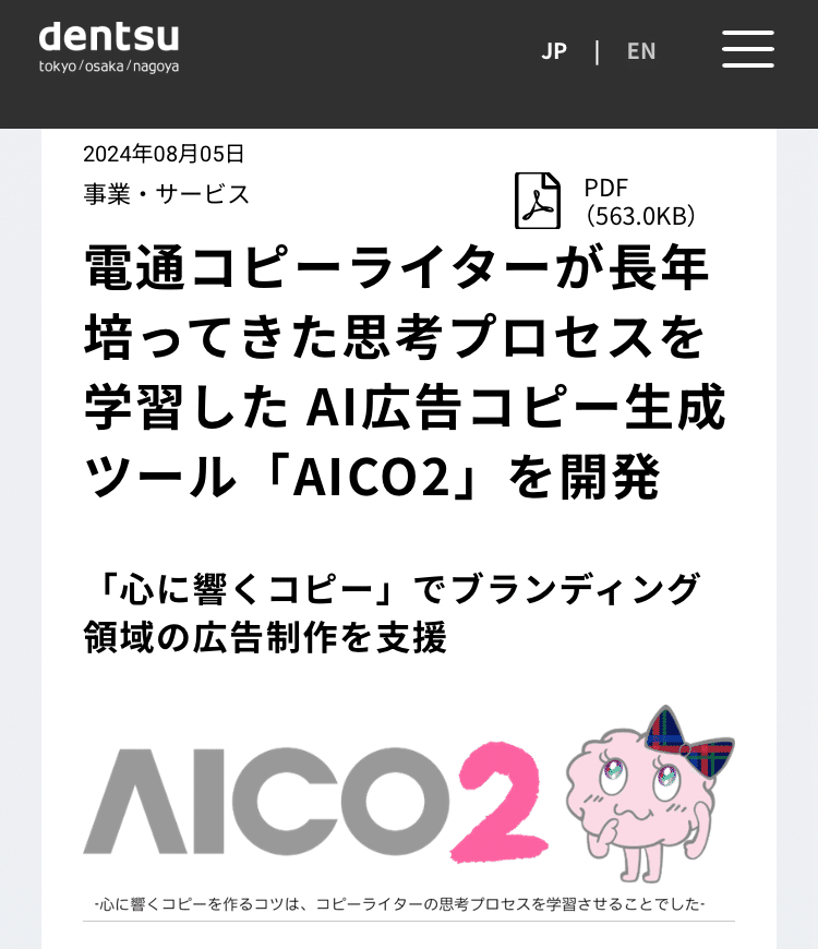 【AI】電通のAI広告コピー生成ツール「AICO2」が優秀?!｜山口さん_マーケ研究員
