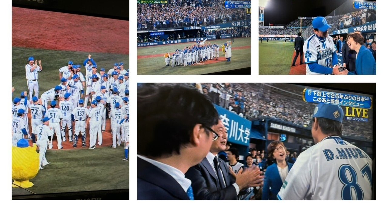 「DeNA ミラクル南場さん大はしゃぎ」｜Frau Schnitt