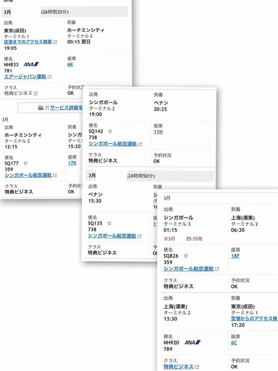 ANAシンガポール航空ビジネスクラス で行くマレーシア ペナン島🇲🇾シンガポール🇸🇬️🧳NH833,SQ177,SQ142,SQ135 ...