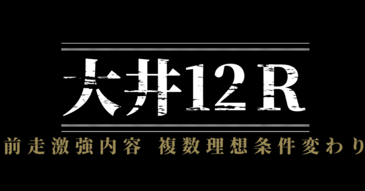 11/5 大井12R【SS】※再販売｜的中さん【的中率特化型競馬予想AI】