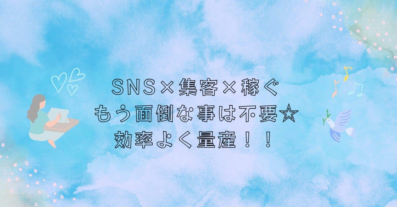 [SNS集客の裏側と暴露]｜Neoちゃん