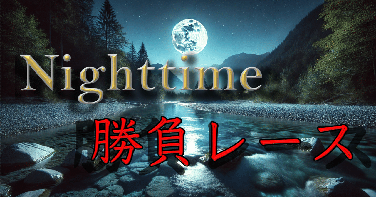 11/5 勝負レース 住之江G1 3R 7R 9R 10R 11R｜舟足中堅上位