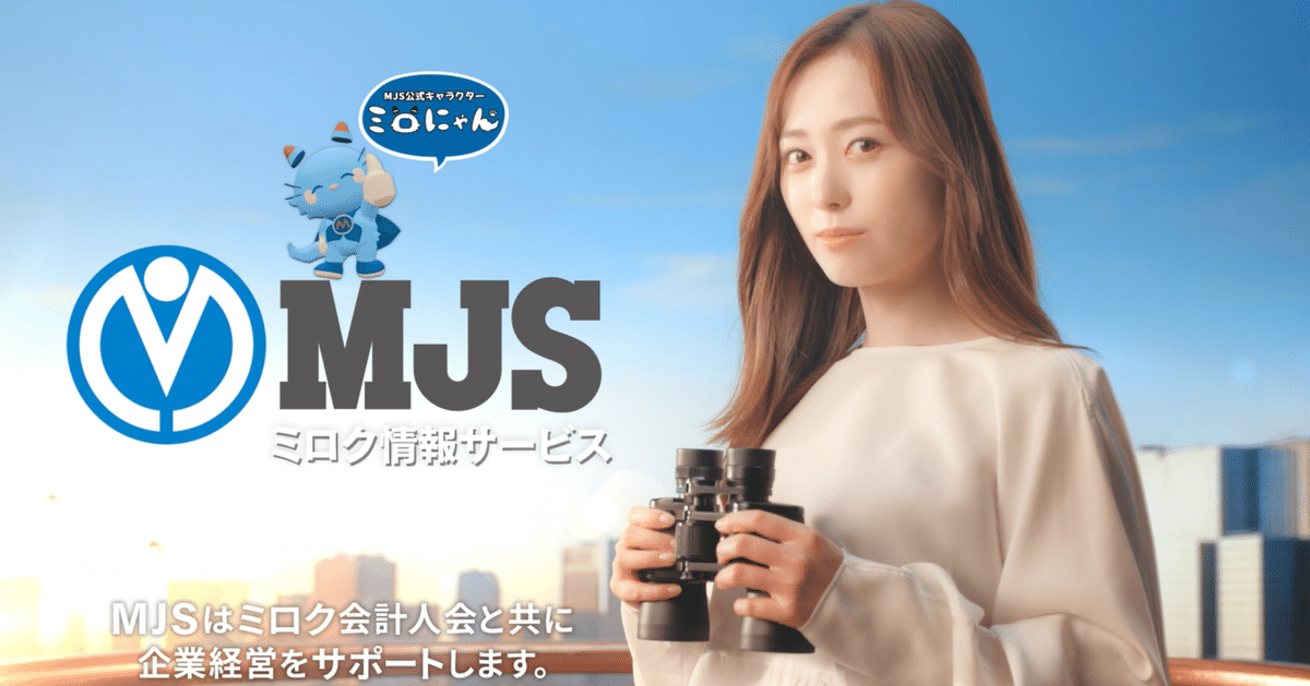 MJSの新CMが始動！ 福原 遥さんがMJSの「DXコンサルティングサービス」を訴求します｜MJS公式note