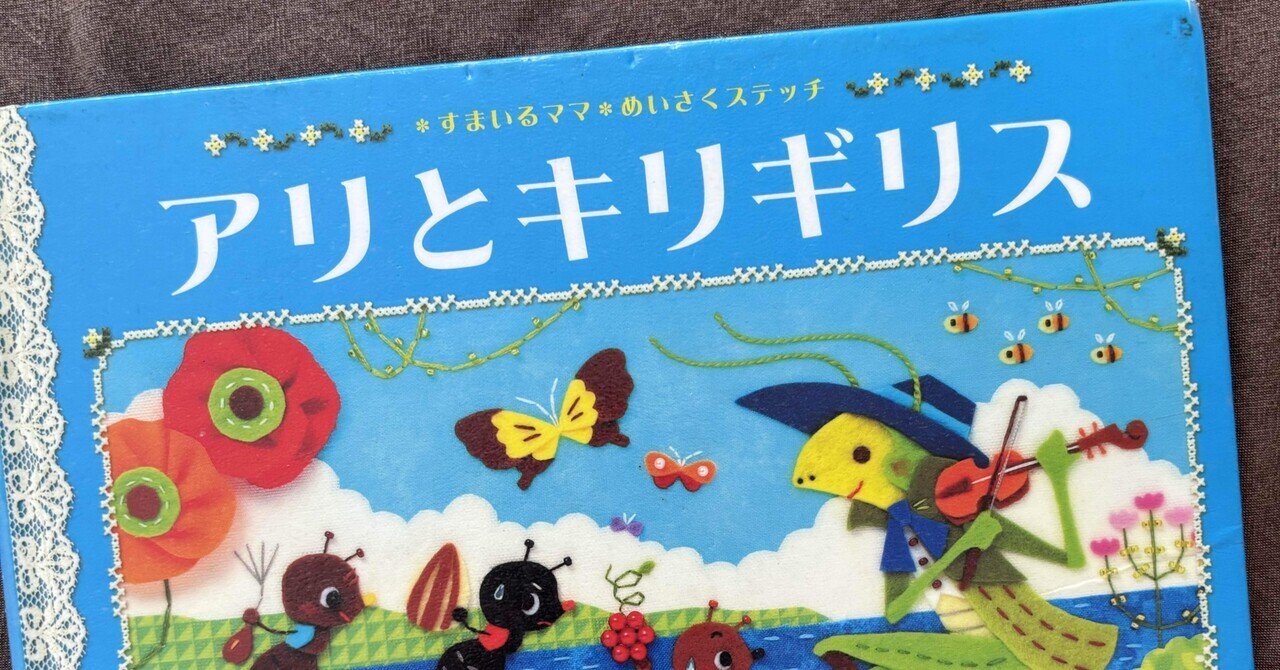 165.アリとキリギリス｜Ayame Matsuda