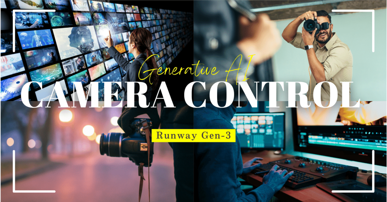 【保存版】Runway Gen-3：カメラコントロール徹底解説【Advanced Camera Control】｜ぽんず＠AICreator