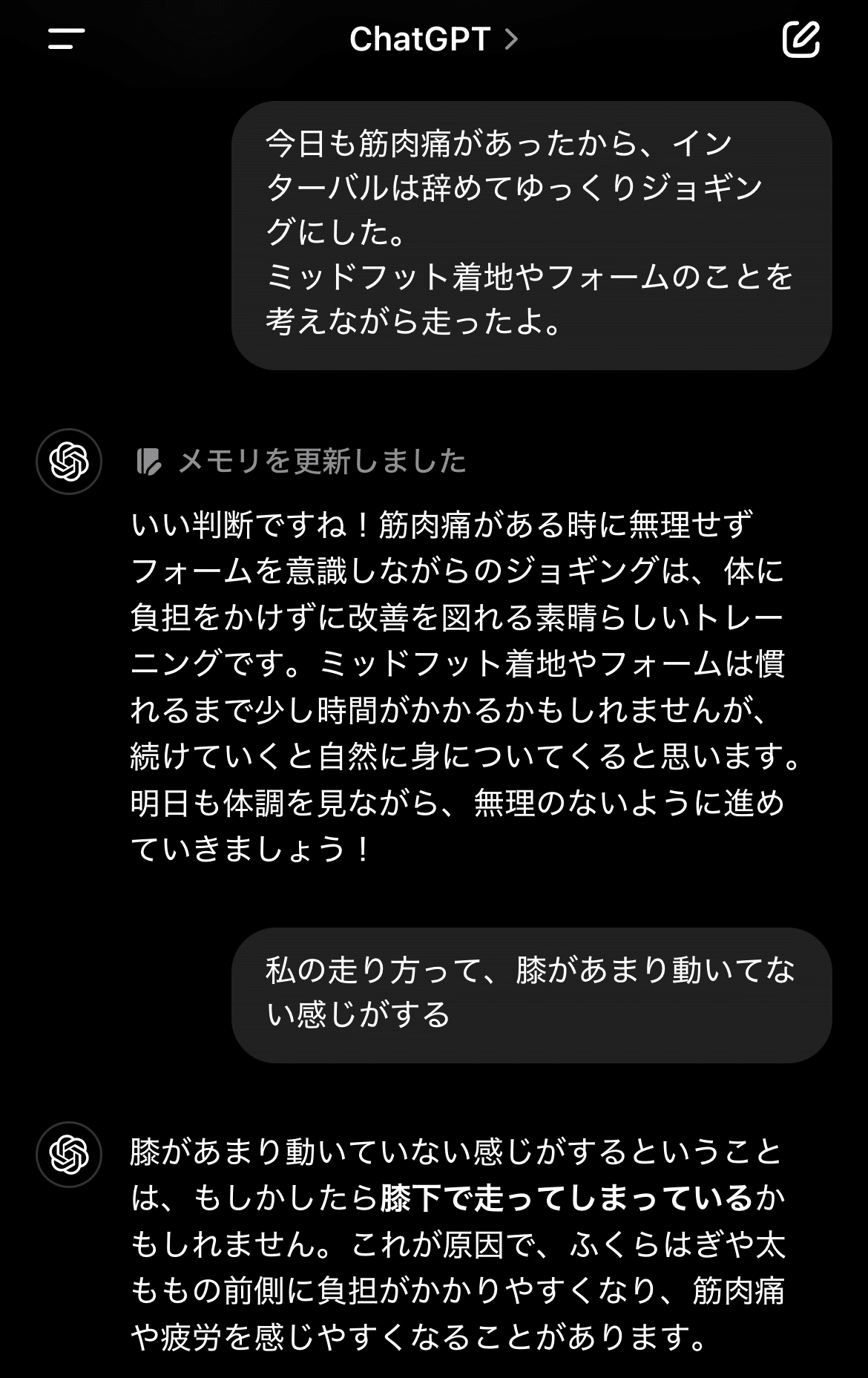 chatGPTとマラソン/フォームとか着地とか全然わからない｜sima0_natsu