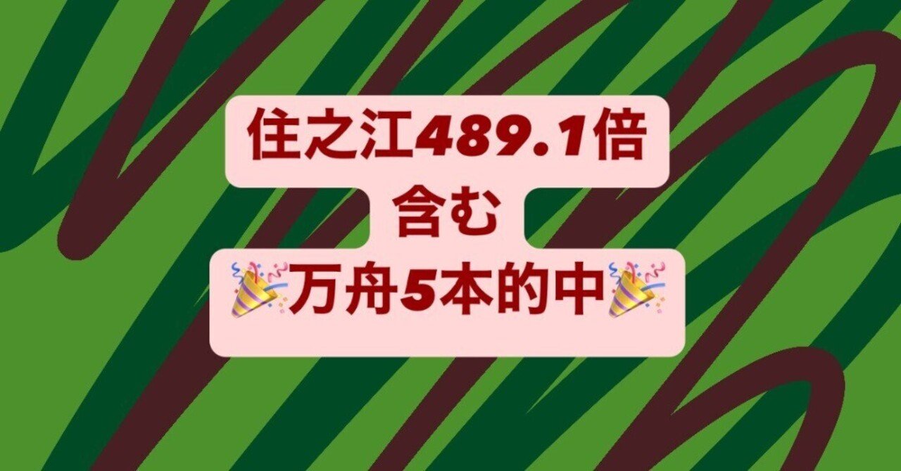 🌈11月6日の競艇予想予定🌈㊗️住之江4891倍含む万舟5本的中㊗️2会場にて的中ラッシュ🎉🎉明日から通常配信🙌🙌｜競艇予想屋パッキャオ🎁