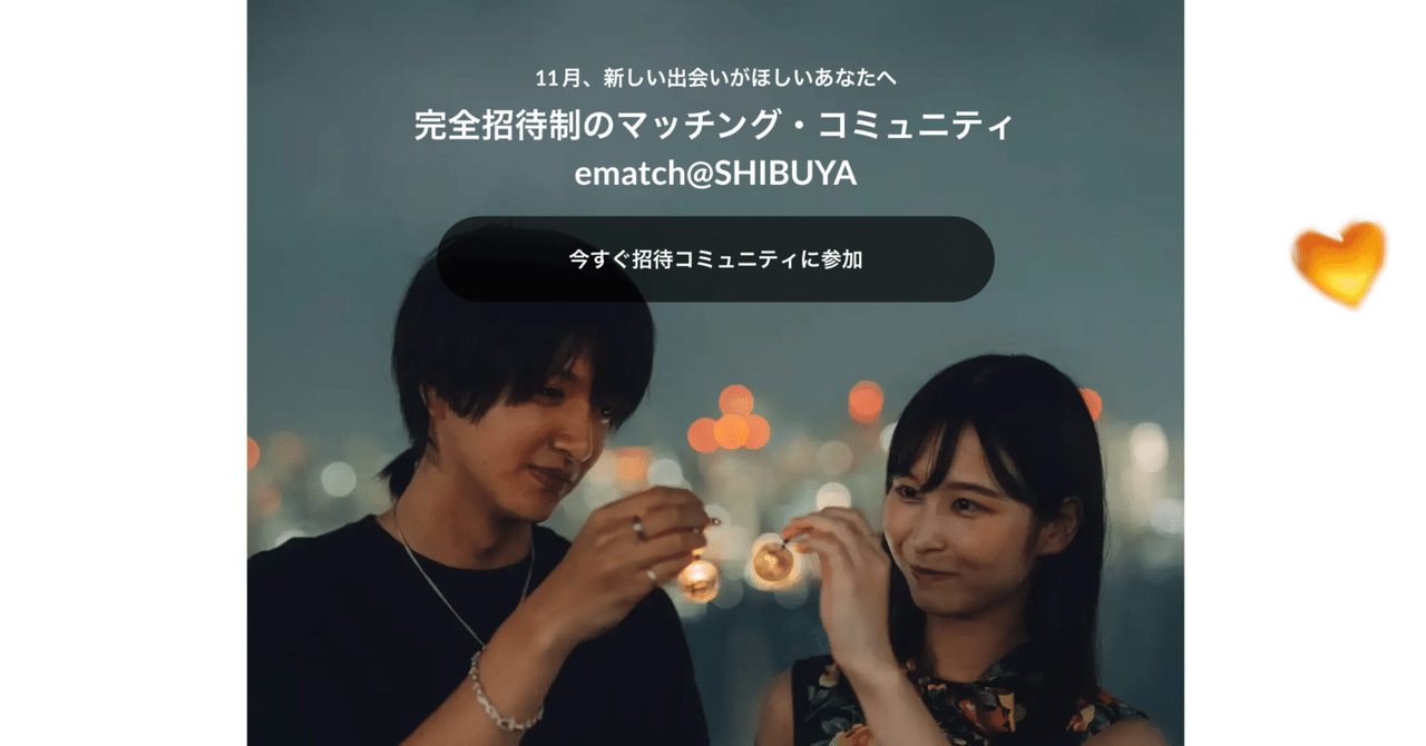 ＜e-lamp.社が提供する新マッチング事業＞「ematch@SHIBUYA」始めます！｜e-lamp.