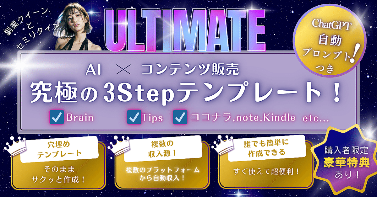 初月で10万円達成！Brain・note・Kindle・ココナラで売れるコンテンツを作成する3ステップと自動セールスレターチャットGPTテンプレート活用法｜副業オタクちゃんねる@フォロバ100