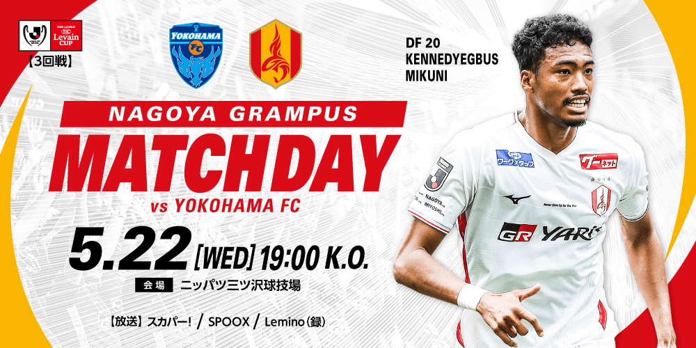 私の「YBCルヴァンカップ2024」｜endo3104