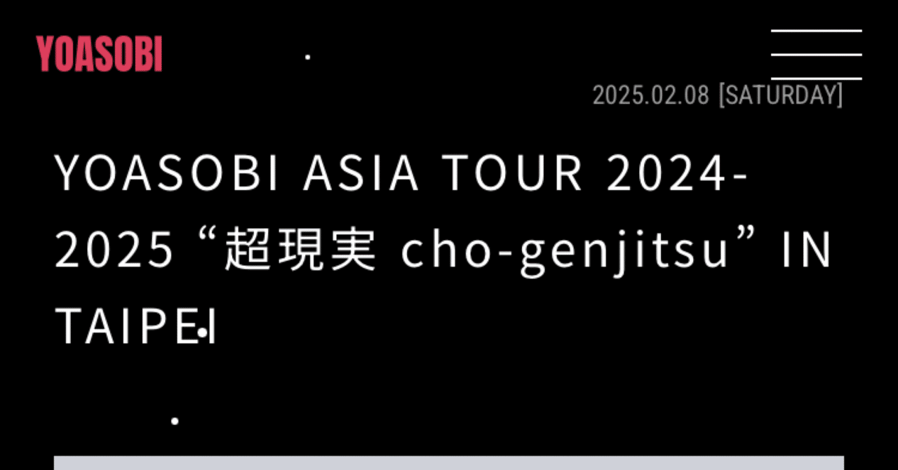 YOASOBIの台北アリーナライブ当選祈願。｜ずっきー / 台湾ノマド🇹🇼