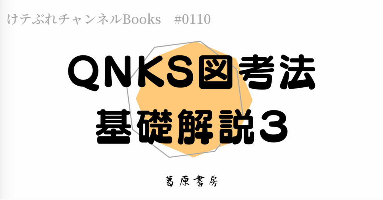 QNKSのNのコツ：情報抜き出しの効果的な方法と実践｜S.kuzuhara