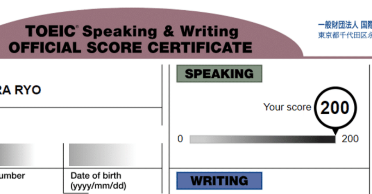 TOEICスピーキング初受験で満点獲得！受験にあたって取り組んだ必勝策とは｜サイハラ リョウ