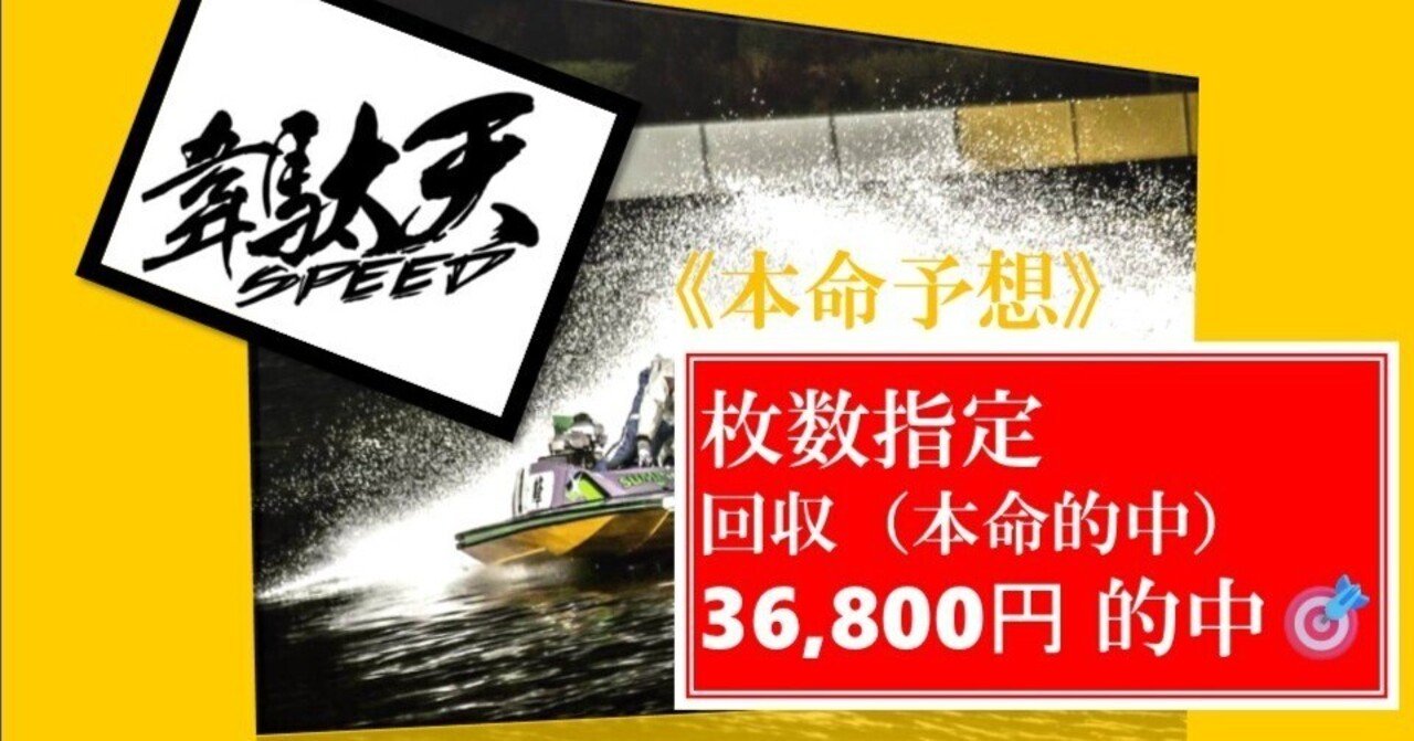 ＜締め切り＞10時00分～28分 韋駄天【本命challenge予想】k値 ｜韋駄天 ボートレース