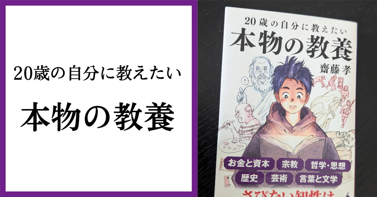 知の沼に引きずり込まれた1冊【20歳の自分に教えたい本物の教養】齋藤孝著｜Chie Ishikawa∣自分の想いを言葉にする魔術師