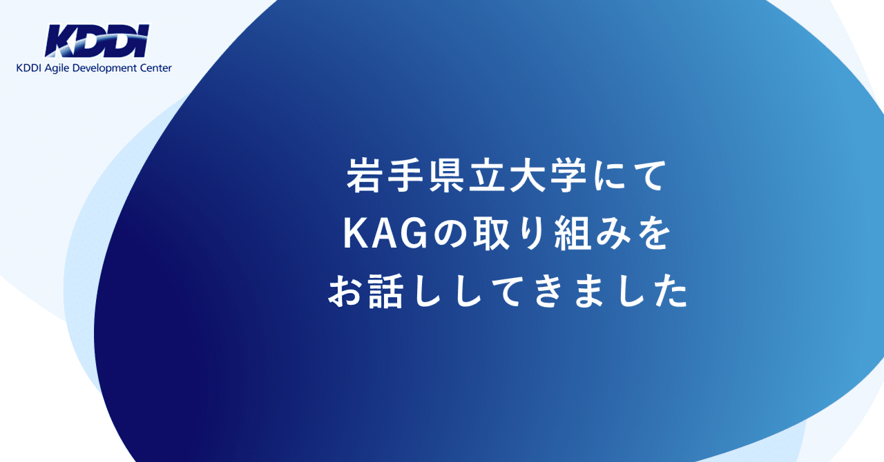 岩手県立大学にてKAGの取り組みをお話ししてきました｜たはら