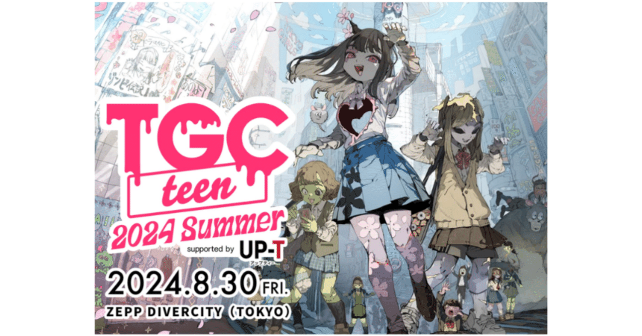 【実績紹介】TGC teen 2024 Summer 出演レポ ｜ ステラミュージック