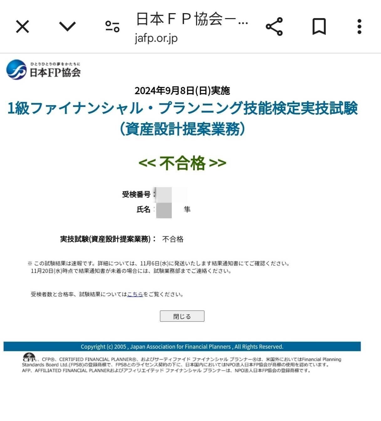 今朝発表された合否を 先程ドキドキしながら確認しましたが 今回は不合格となりました😭 手応え的にもどっちかなって感じだったので 悔しいですが完全に勉強不足だったと受け止めます。 1年後の試験を ...