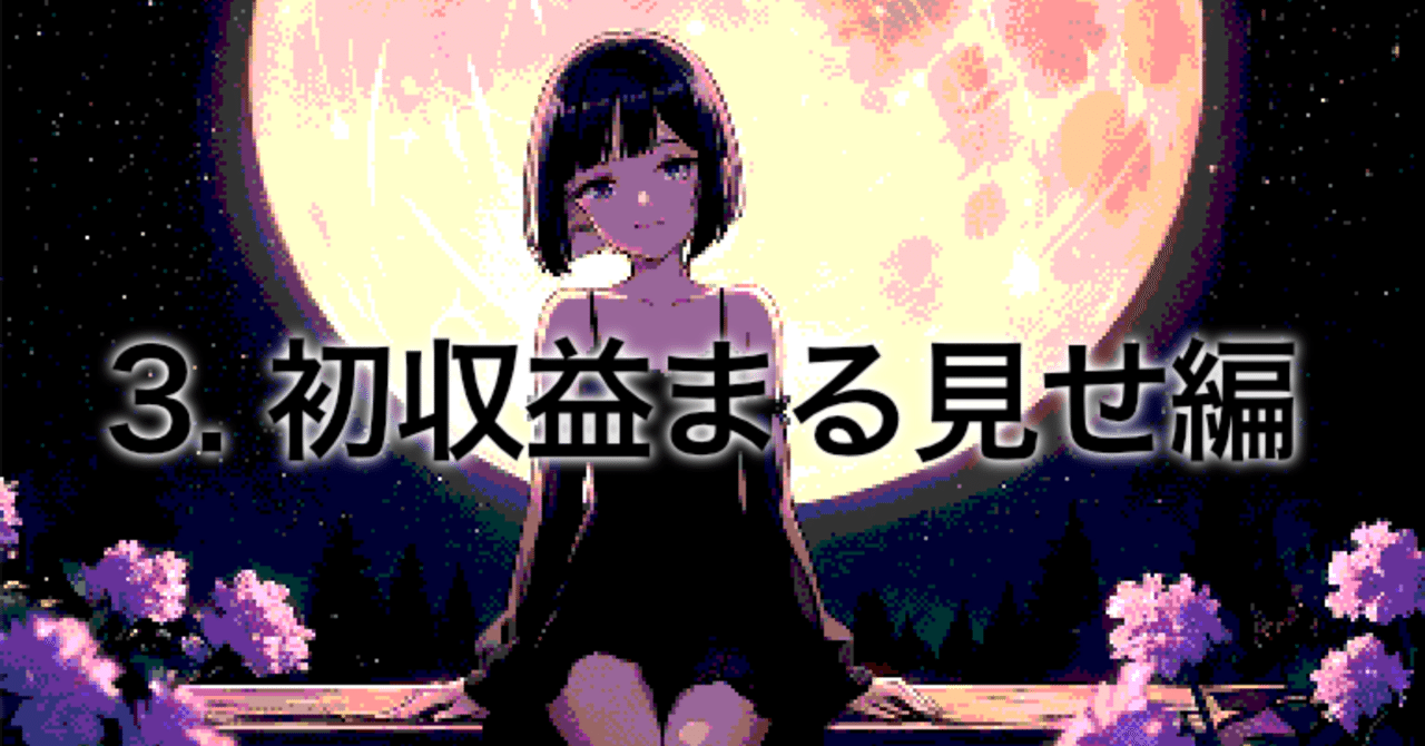 Sunoで作った曲をnarasuで配信登録してみた（3）： 初収益まる見せ編｜創作実験HIRO