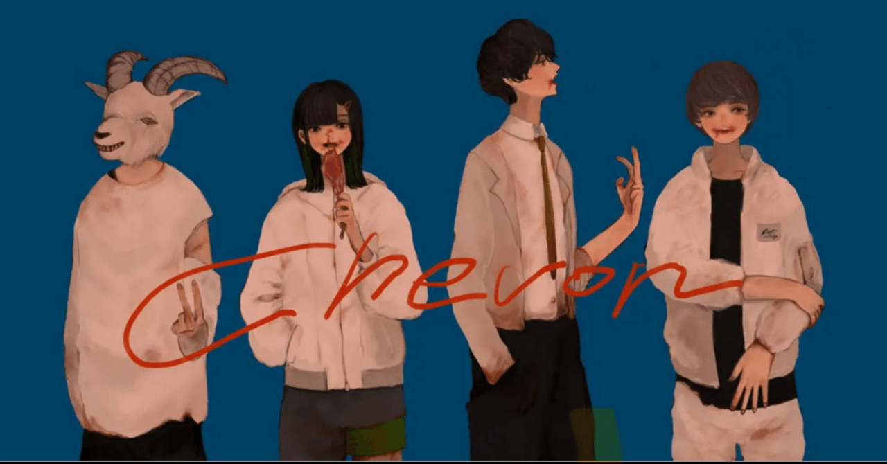 Chevonってどんなバンド？｜まさよし