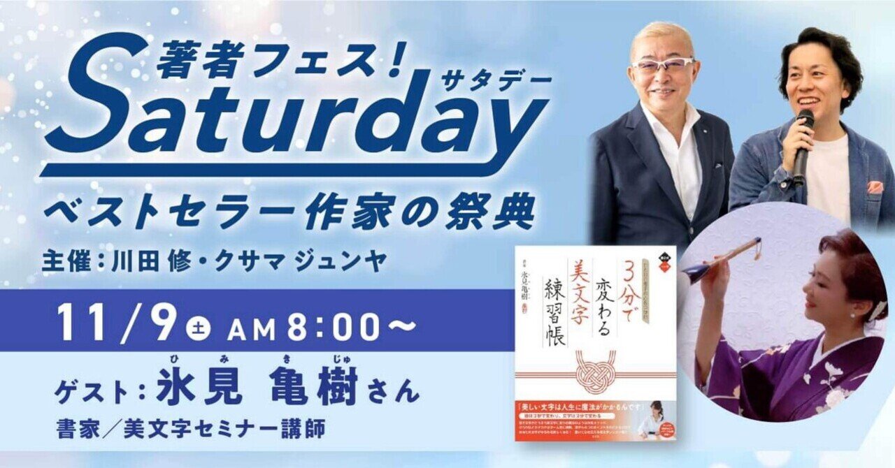 【文字で人生が変わる】｜川田修(Osamu Kawada)