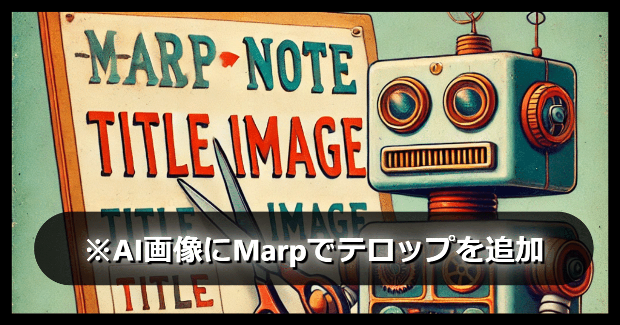 [MARP] noteのタイトル画像をCLIで作ってみた｜M橋D輔