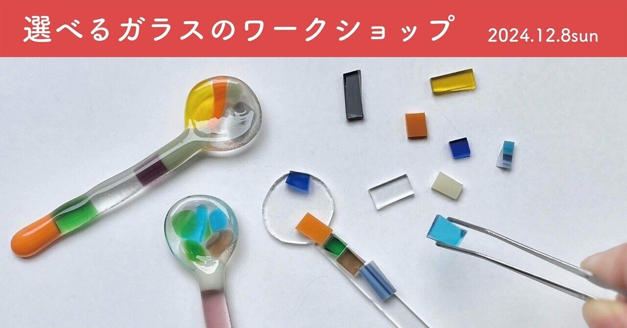 etrak glass POP UP STORE!_2024.11.07(木)｜アトリエ日々