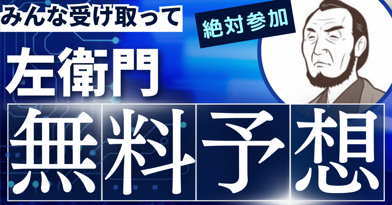 🥇無料予想🥇11月7日(木) 桐生6R 17:46｜左衛門｜競艇完全攻略【毎日無料予想配信🎯】