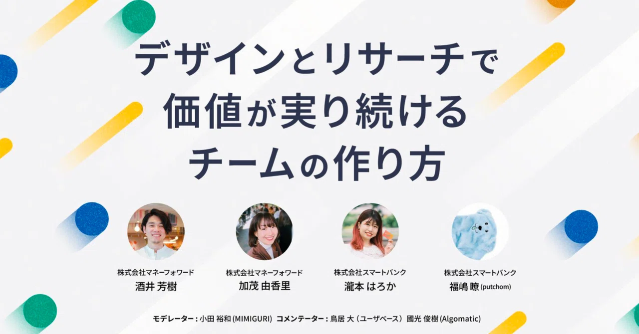 「よく見る、よく聞く、よくする」登壇内容書き起こし｜Haroka | Smartbank