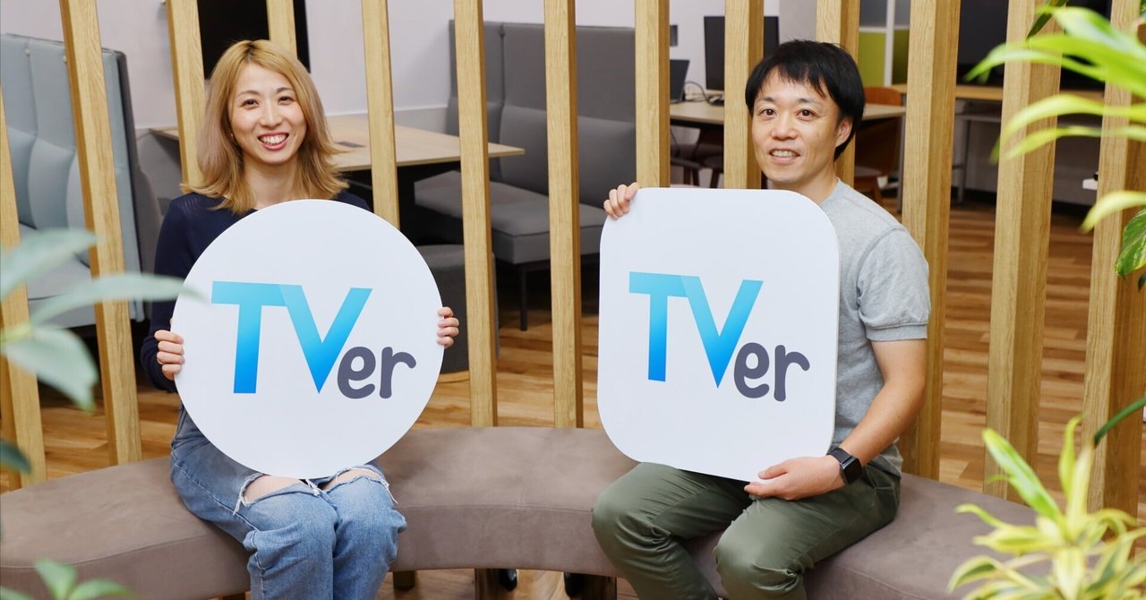 直接ユーザーと接する「唯一の窓口」として貢献できる。開発チームとの連携でTVerの満足度向上へ／カスタマーサポート対談｜TVer HR BLOG