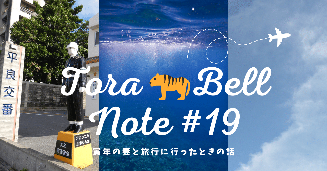 【GW】沖縄 宮古島トラベルノート｜振り返り ️羽田-宮古1名往復48,980円旅の記録｜🔔Bell note