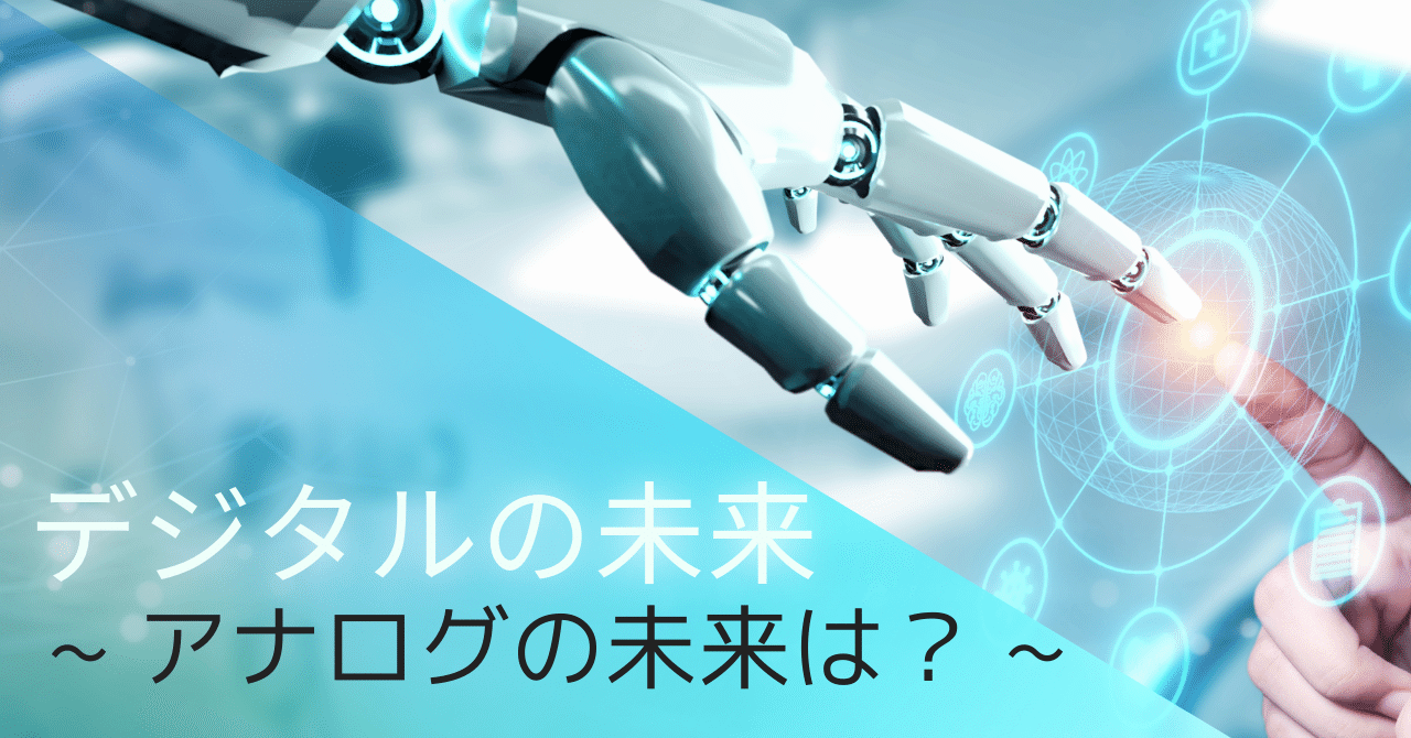 デジタルの未来｜六壱（ロクイチ） @RokuichiRider