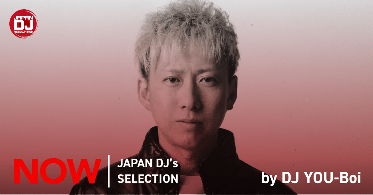 【DJ協会 NEWS】『“NOW” JAPAN DJ’s SELECTION』Vol.88は、“DJ YOU-Boi”が担当｜一般社団法人 ...