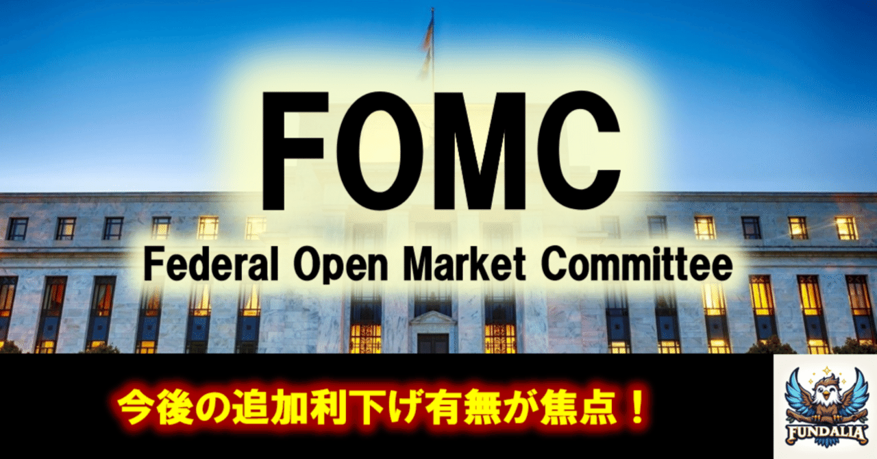 〔米国〕FOMC 事前考察＆ドル見通し｜Fundalia financial philosophy（FFP）