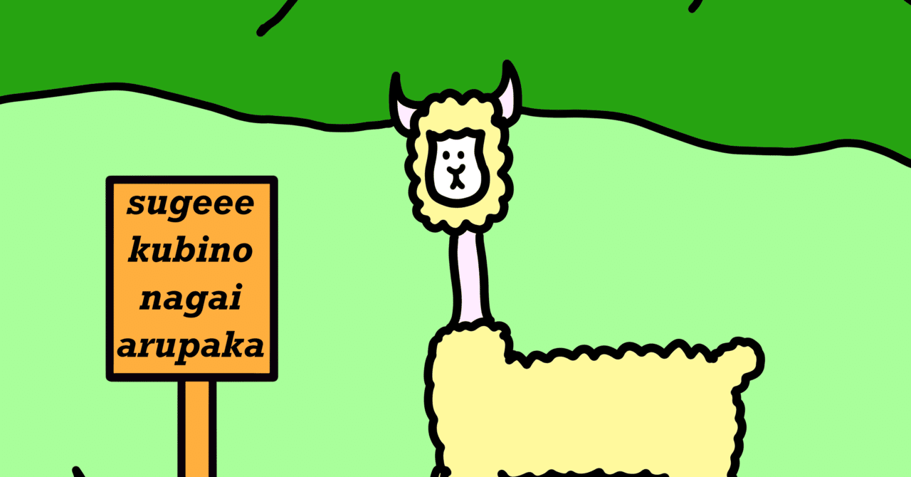 アルパカ｜oimo_cream