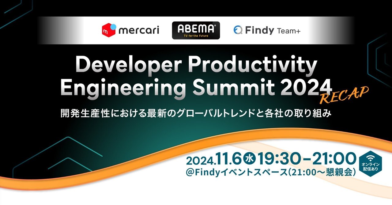 【メルカリ x AbemaTV x Findy】Developer Productivity Engineering Summit 2024 Recap イベントレポート #dpesummit ...