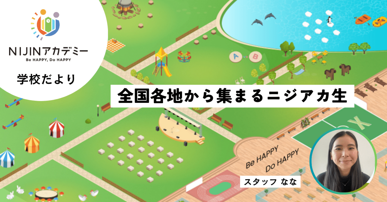 NIJINアカデミー｜不登校オルタナティブスクール・オンラインフリースクール｜note