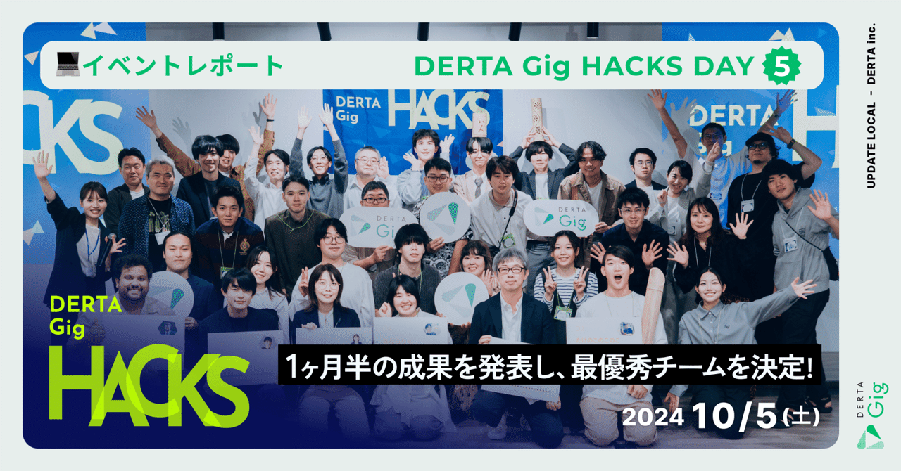 【イベントレポート】DERTA Gig HACKS in Niigata ＜DAY5＞｜DERTA Community
